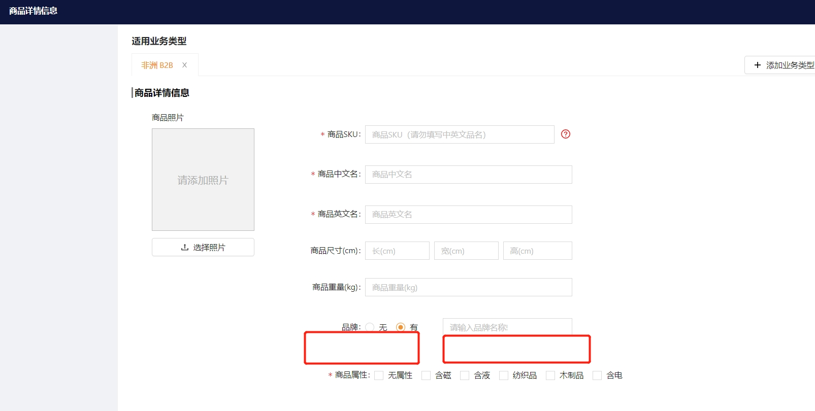 Story 917 【客户端下单】针对ug海派的正清业务,帮忙在新增订单的商品详情页面,增加必要信息的录入:商品海关编码, 商品材质